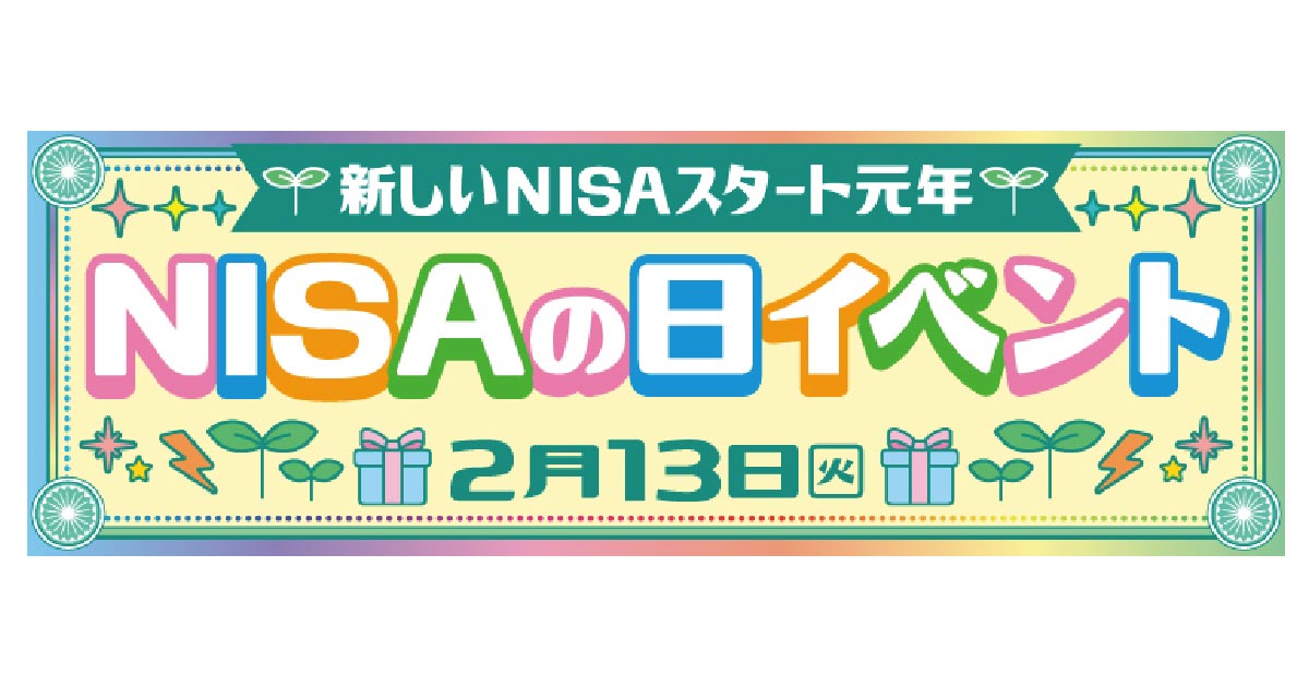 新NISAの問い合わせが増えてます。 - 【公式】株式会社FP生活研究所